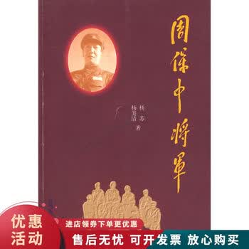 周保中将军