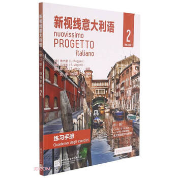 [正版图书]新视线~~~语（修订版）练习手册2