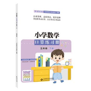 小学数学口算练习册 五年级下册 新课标版