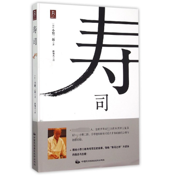 寿司(精)
