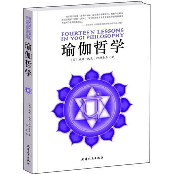瑜伽哲学【正版图书，放心下单】