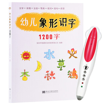 支持的书幼儿象形识字1200字儿童早教启蒙幼小衔接 小达人32g蓝色 象形识字1200字