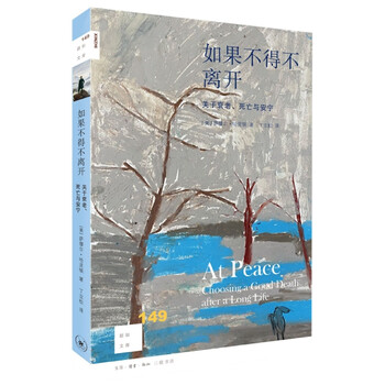 如果不得不离开：关于衰老、死亡与安宁[新知149] (美)萨缪尔·哈灵顿