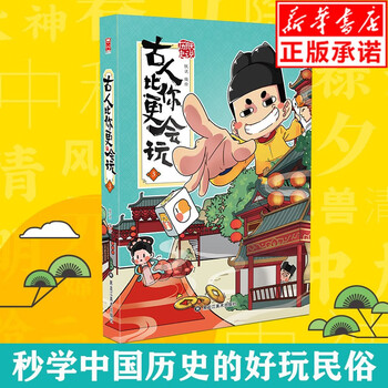 【】朕说历史：古人比你更会玩3