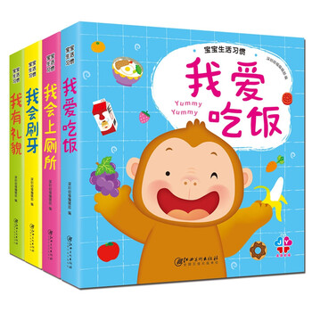 宝宝生活习惯全4册