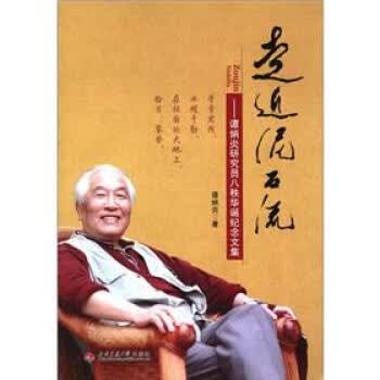 走近泥石流【正版图书】