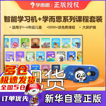 【正版授权】学而思 一二三四五六年级课外书 学而思教研中心 学而思轻课盒子AI智能学习机+课程套装 出版社直发