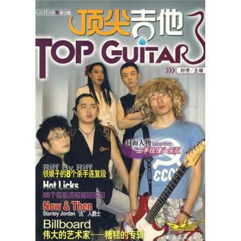吉他3【正版图书】