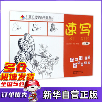 速写(上儿童正规学画基础教材)