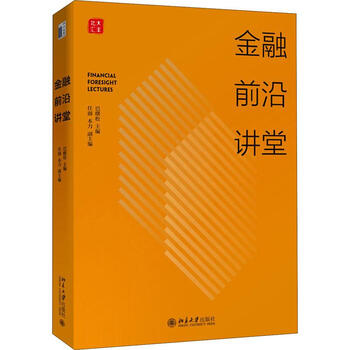 金融前沿讲堂
