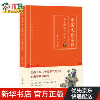 中国文化常识：二十四节气与节日