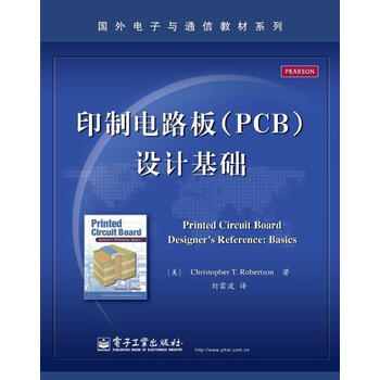 印制电路板设计基础【正版图书，放心下单】