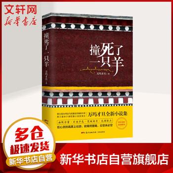 撞死了一只羊