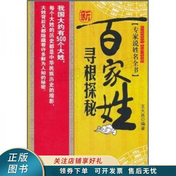 百家姓寻根探秘