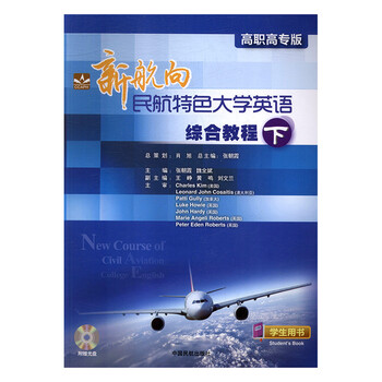 新航向民航大学英语综合教程:高职高专版:下:学生用书 外语学习 书籍