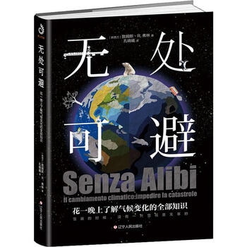 无处可避 花一晚上了解气候变化的全部知识