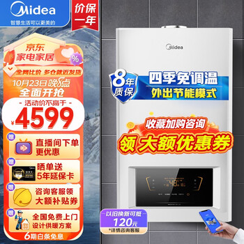 美的（Midea）家用燃气壁挂炉锅炉采暖洗浴两用天然气热水器 小体积省气智能家电C18 C19系列 26C18 WIFI手机智控/适用60 ...