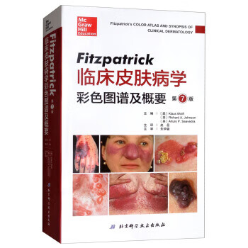 Fitzpatrick临床皮肤病学彩色图谱及概要第7版常见皮肤病治疗皮肤病图谱临床皮肤性病学诊断治疗