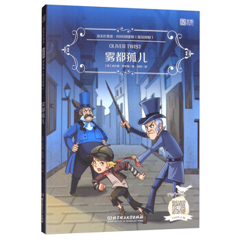 床头灯英语·2000词读物（英汉对照）：雾都孤儿