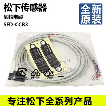 松下全新安全光幕传感器系列连接电缆SFD-CCB3/CCB7/ SFD-CCB7【图片 价格 品牌 报价】-京东