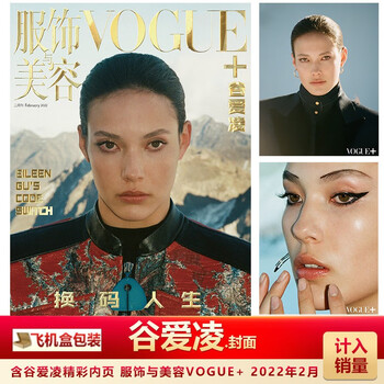 计入销量 正版 服饰与美容VOGUE+ 2022年2月刊 封面 谷爱凌+内页大片 二月期刊时尚女性服饰美容搭配杂志