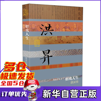 如戏人生(洪昇传)/中国历史文化名人传丛书