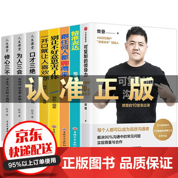 全8册可复制的沟通力抖音的10堂表达课跟任何人都聊得来+一开口就让人喜欢你别让不好意思害了你口才三绝