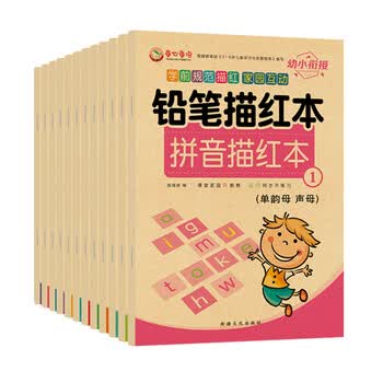 3-6岁幼小衔接学前规范铅笔描红本 （共12册） 