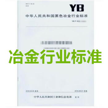 YB/T 4188-2015 钢渣中磁性金属铁含量测定方法