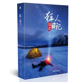 狂人摄影日记（全彩）         （凯斯.沃克尔、罗伊.莱姆赛、大卫.迪尔邦、佐尔坦.