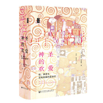 思想会 神圣的欢爱