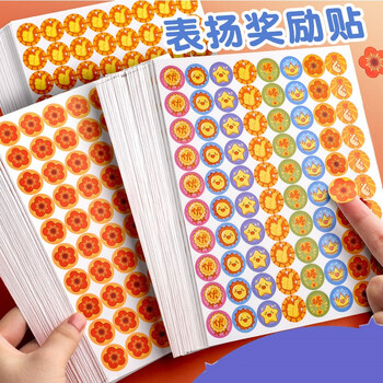 儿童奖字贴纸小红花奖励贴教师鼓励榜宝宝完成目标小贴纸手上家用 混款A+B+C-12000贴
