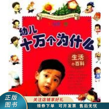 生活小百科彩绘大字版
