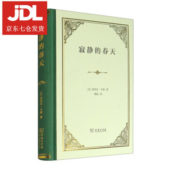 寂静的春天 [美]蕾切尔·卡森,熊姣 9787100188913