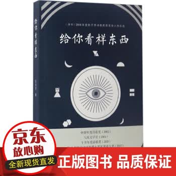 B 给你看样东西十月年度诗歌奖（2011），第12届华语文学传媒年度诗人奖（2013）， 张