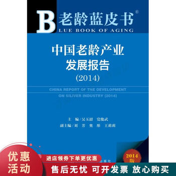 中国老龄产业发展报告