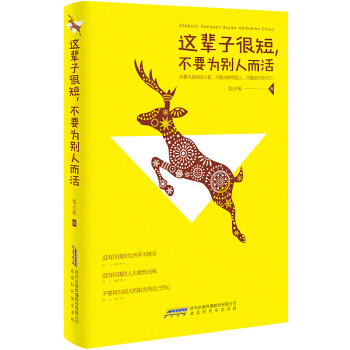 这辈子很短不要为别人而活 包小彬