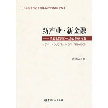 新产业 新金融