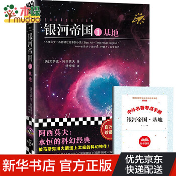 银河帝国+导读2册