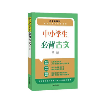 中小学生必背古文手册