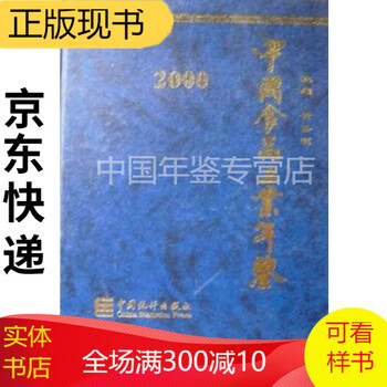 中国食品工业年鉴 中国食品工业年鉴2000
