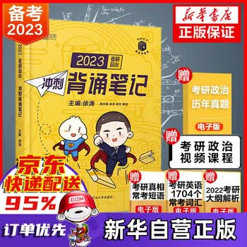国家开放大学出版社官方授权】考研政治肖秀荣2023考研全套可选：肖1000题一千题 知识点精讲精练 讲真题 肖四肖八 知识点提要 形势与政策（时政）考点预测等101思想政治理论 可搭徐涛核心考案 考研