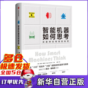 智能机器如何思考：深度神经网络的秘密