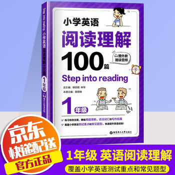 小学一年级英语阅读理解训练100篇天天练赠外教朗读音频新课标小学生英语同步拓展阅读阶梯强化组合训练