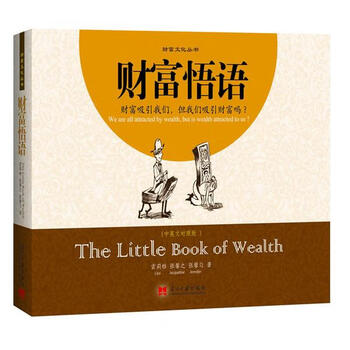 财富悟语【正版图书，放心下单】