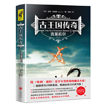 古王国传奇1：克莱莉尔