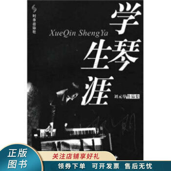 学琴生涯