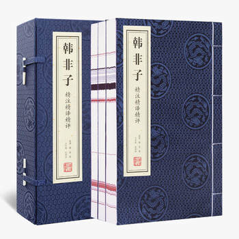 韩非子(精注精译精评共3册)(精)