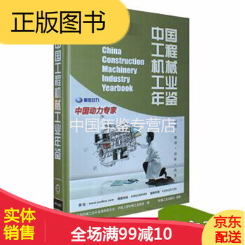 2019中国工程机械工业年鉴2019