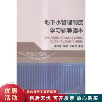 地下水管理制度学习辅导读本